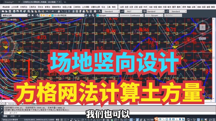 场地竖向设计结合自然地形,怎么用方格网法计算土方量?