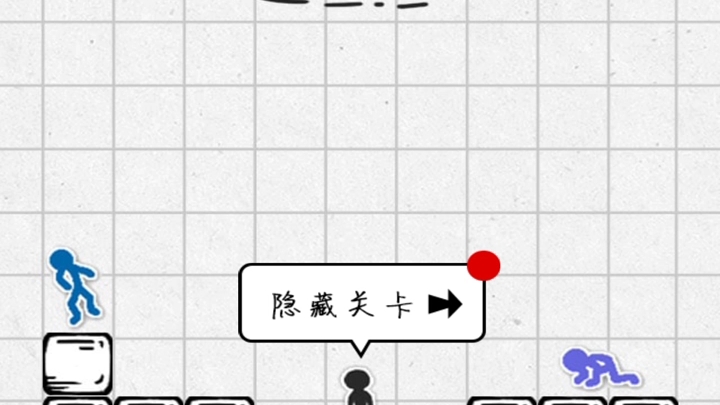 用俄罗斯方块压扁火柴人_俄罗斯方块