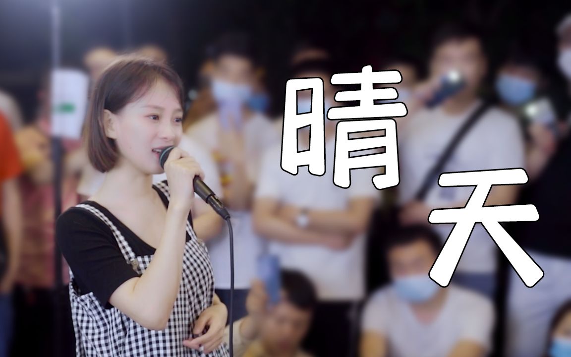 【小阿七】路演《晴天》女声版,cover:周杰伦,感谢周董给我的青春