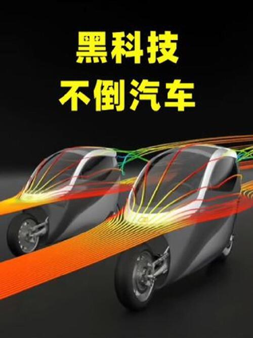黑科技电动汽车,撞不倒拉不翻,续航达360公里,它能取代传统汽车吗?