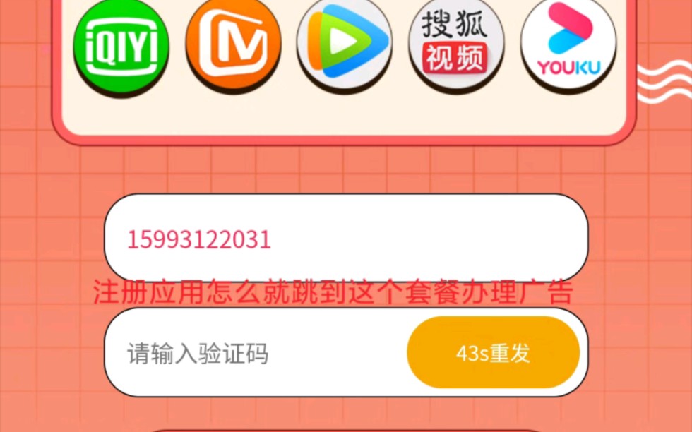 移动动感地带芒果包,霸王合约。注册应用不小心点到这个广告开通了...