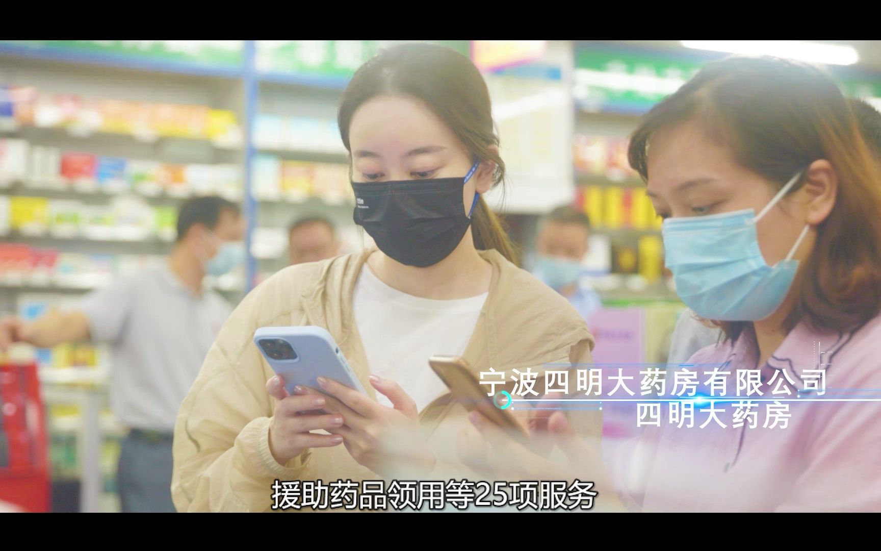 企业宣传片 - 民生药事服务宣传片