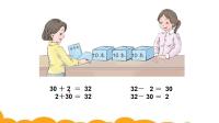 3.30 数学一年级下册第四单元《100以内数的认识》例8