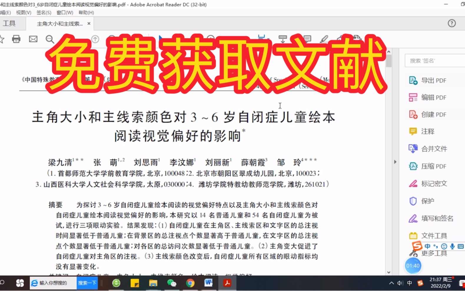 分享|如何通过浙江图书馆免费获取文献?