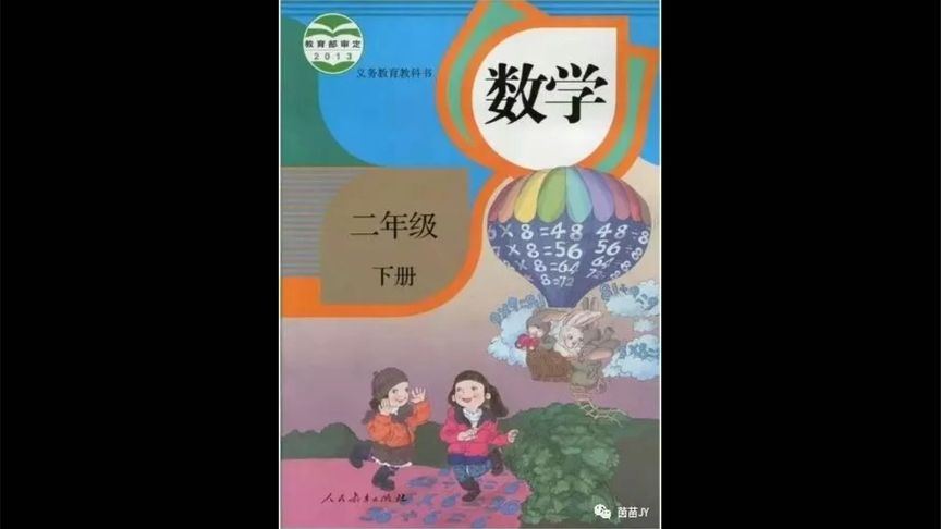 人教版数学二年级下册-6.2《除法竖式的计算方法》