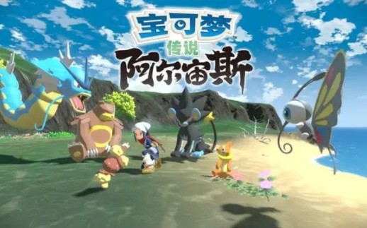 在手机上玩《宝可梦传说:阿尔宙斯》
