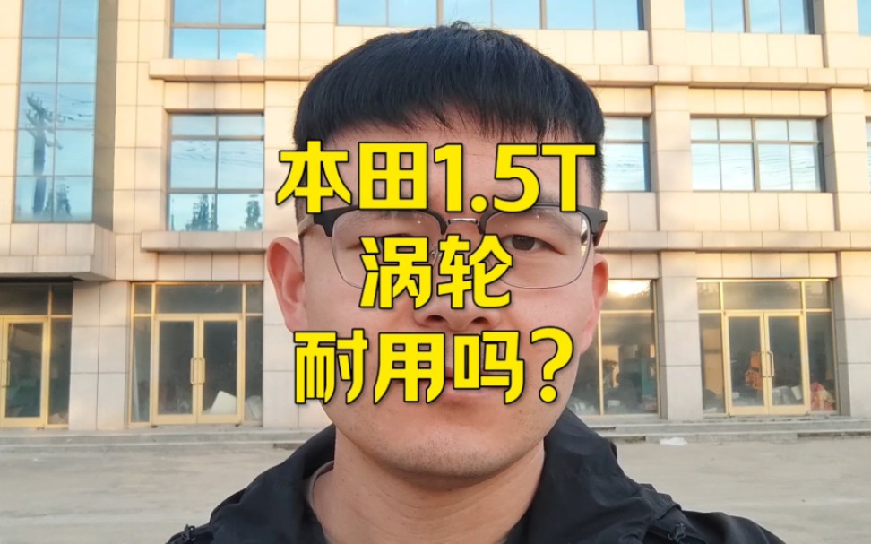 本田1.5T发动机,涡轮增压不耐用?别再听修理工那套说辞了