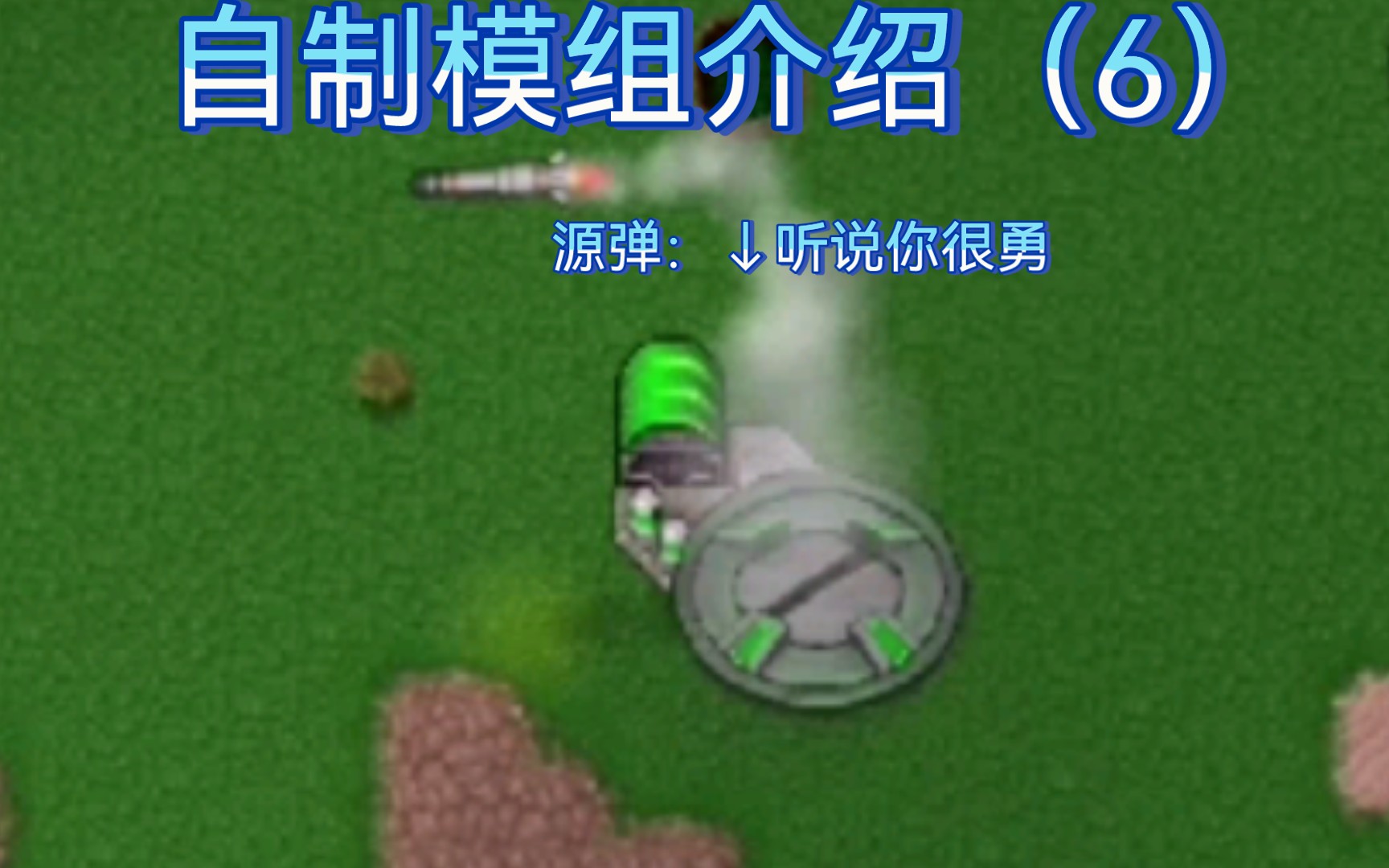【铁锈战争】自制模组介绍(6)