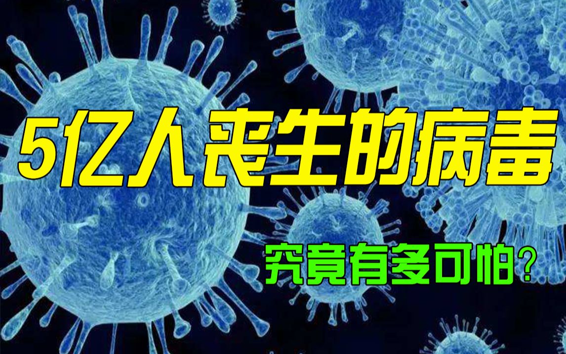 新型冠状病毒在它面前只是弟弟?死亡人数最多的流行病,5亿人丧生!