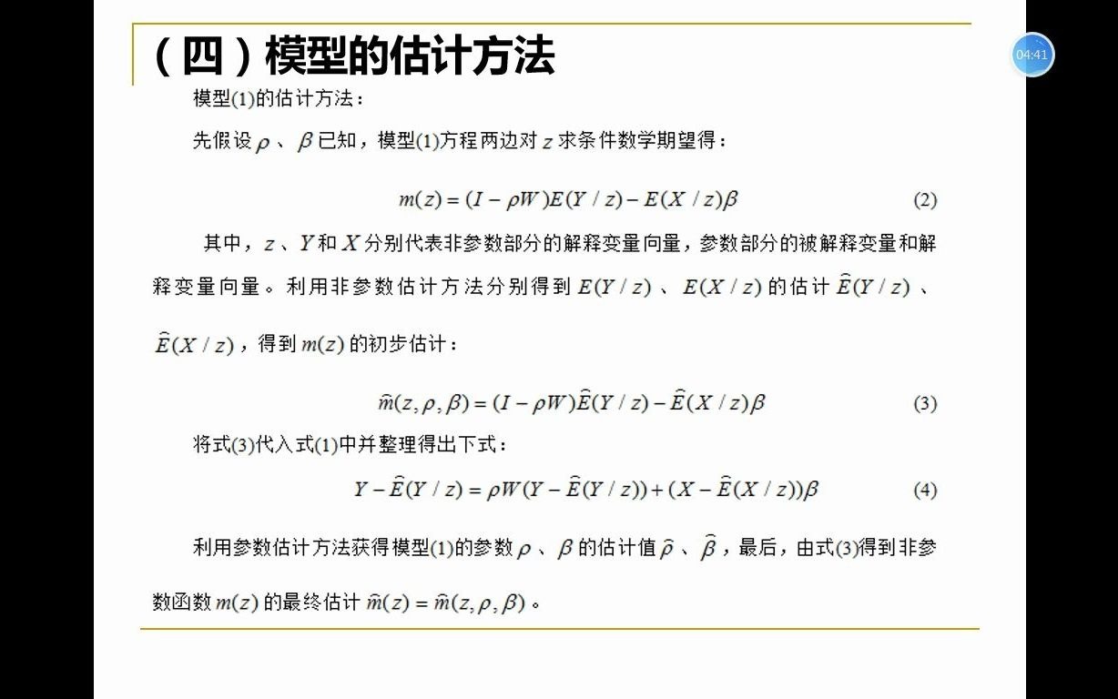 半参数面板空间滞后模型