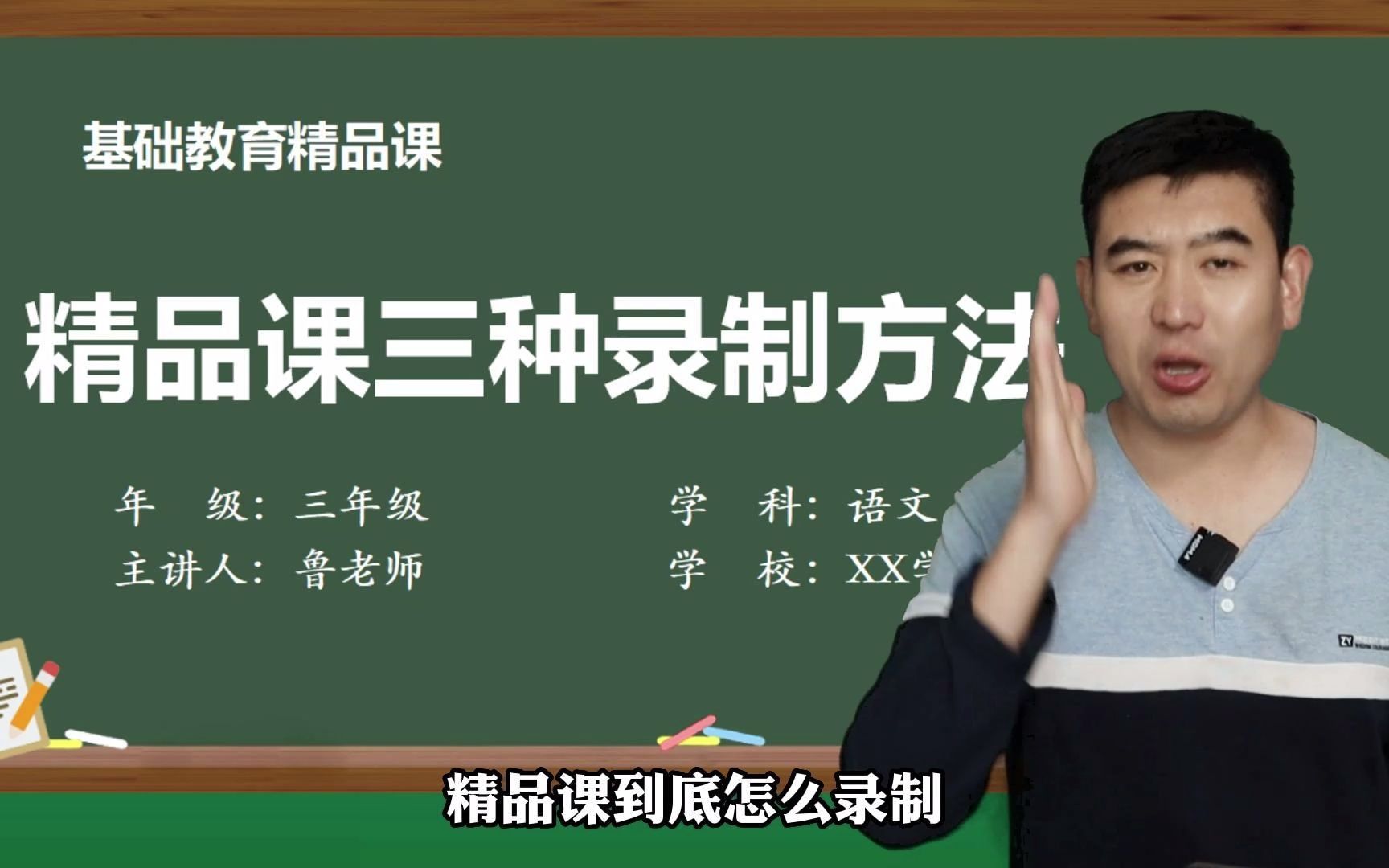 精品课到底怎么录?这三种方法总有一款适合你!