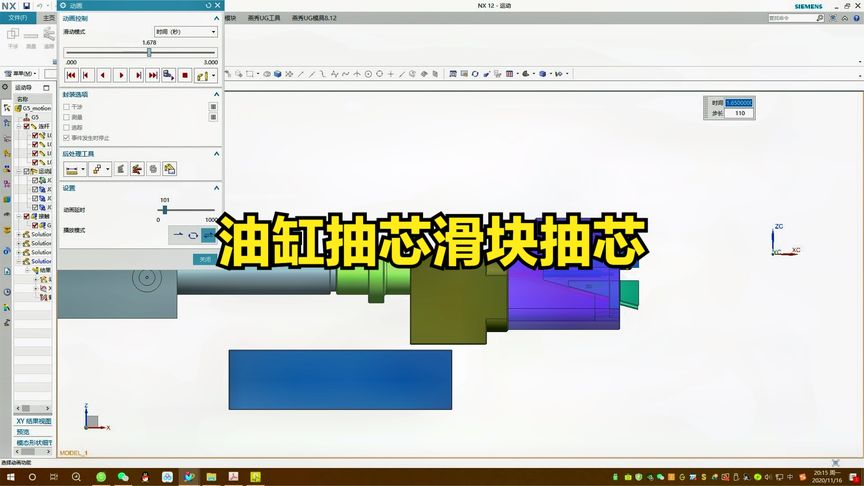 模具运动仿真 油缸抽芯滑块抽芯