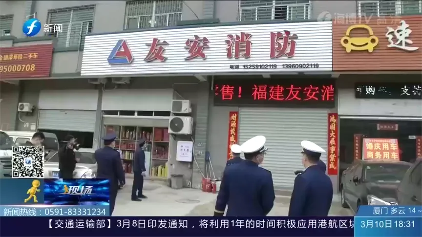 守护安全,畅通消费!福州两部门突击检查消防产品|现场