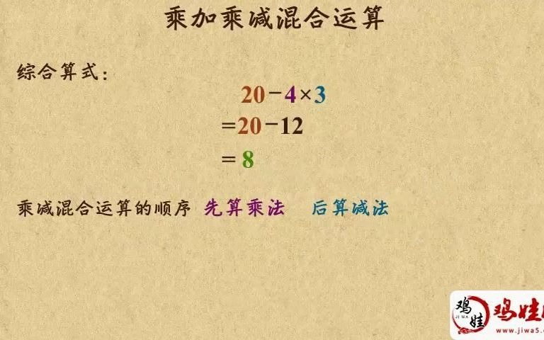 【01】 乘加乘减混合运算 【鸡娃网】三年级天天练 乐乐课堂动画知识...