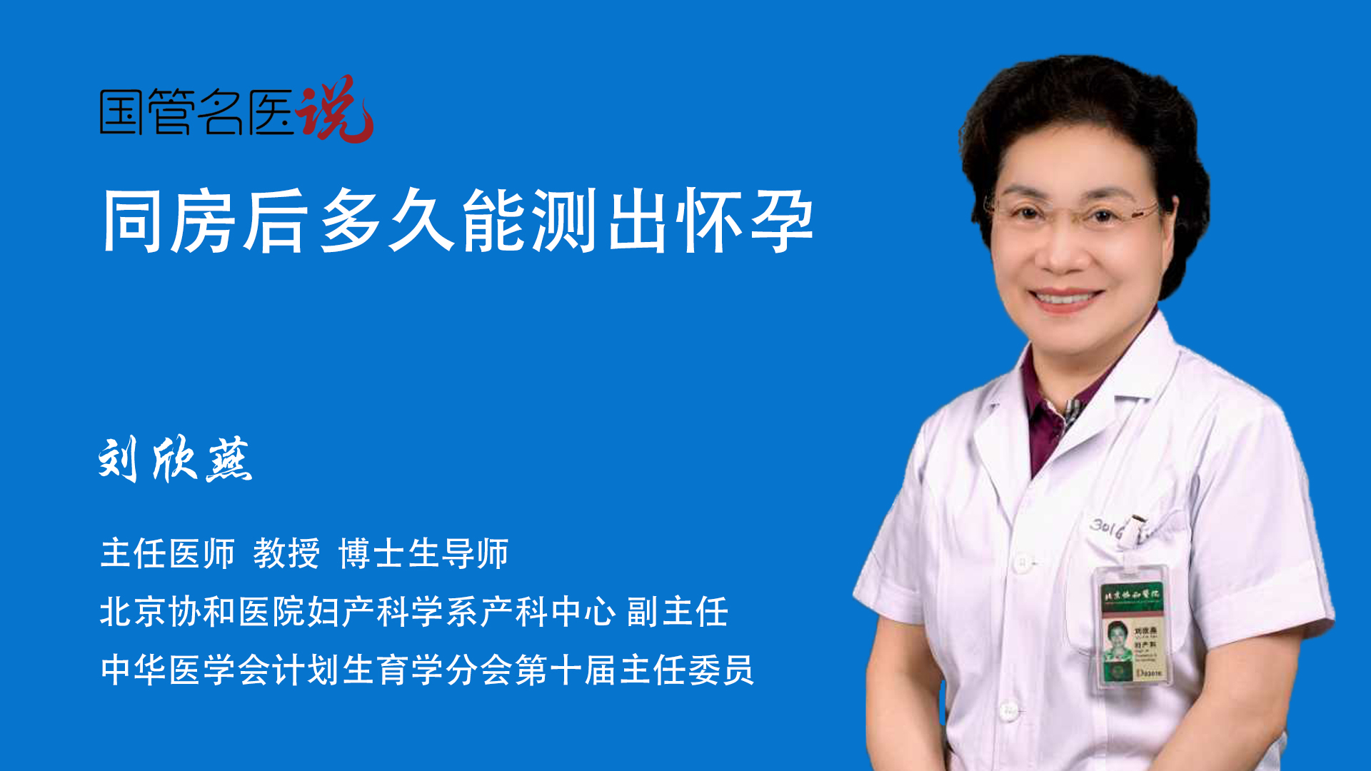 同房后多久能测出怀孕