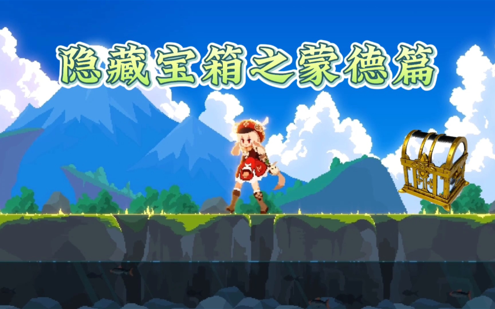 原神蒙德的隐藏宝箱(一)千风神殿的精致宝箱,拿了吗?