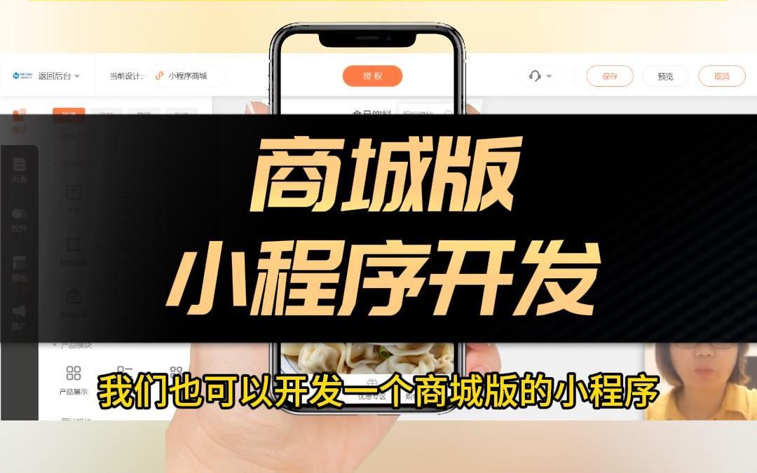 商城版小程序开发