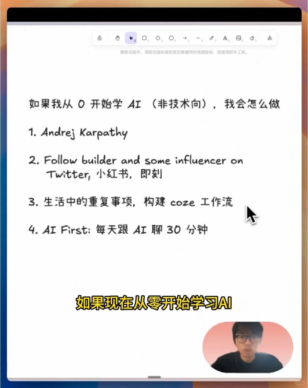 如果从0开始学习AI,我会做什么(非技术版)