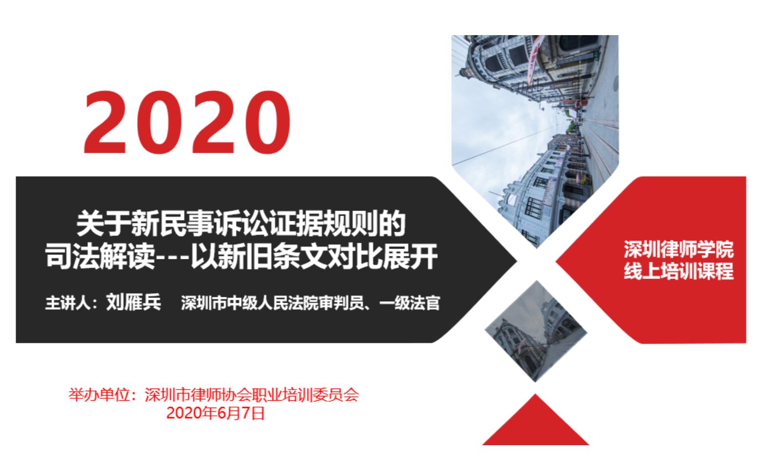 刘雁兵—关于新民事诉讼证据规则的司法解读---以新旧条文对比展开