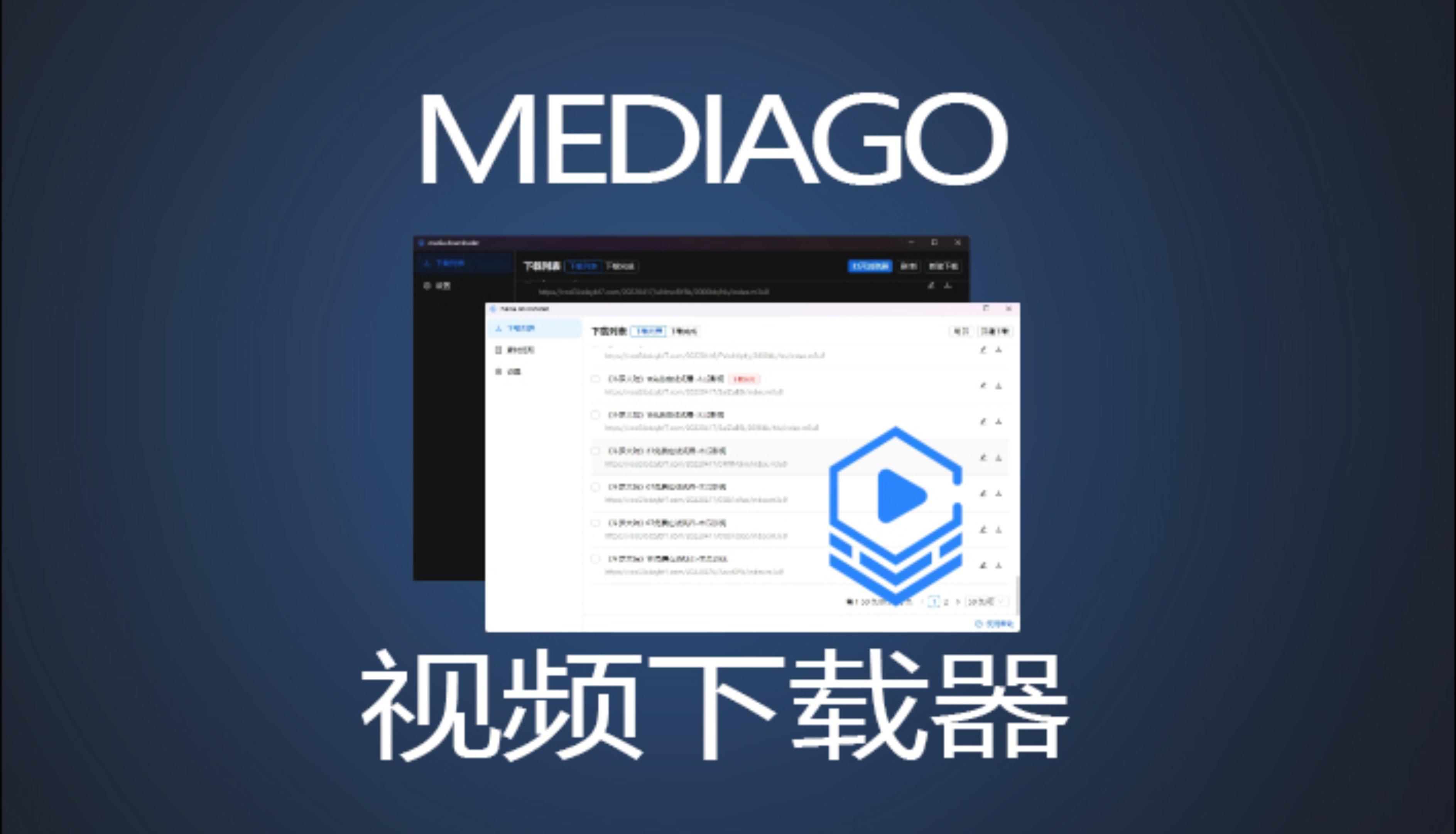 MediaGo视频下载器