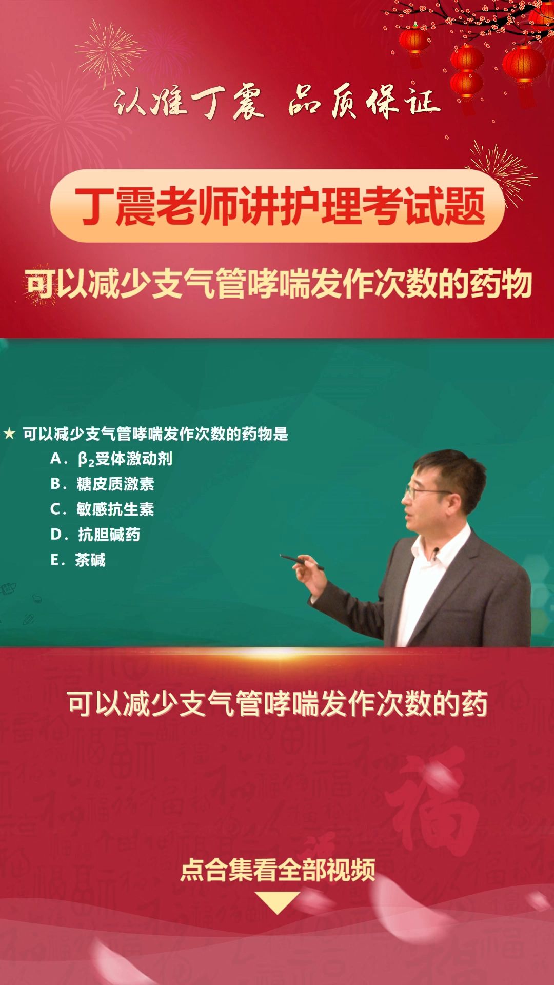 【考点预测课】可以减少支气管哮喘发作次数的药物