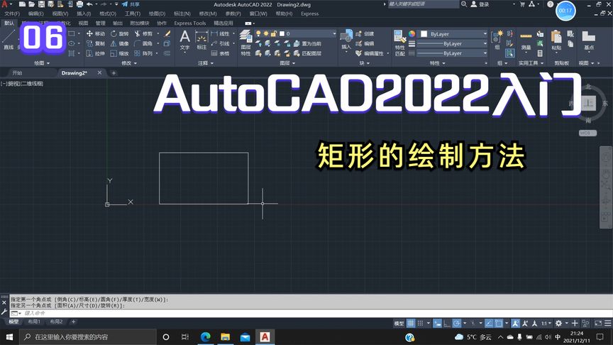 AutoCAD2022入门,矩形的绘制方法