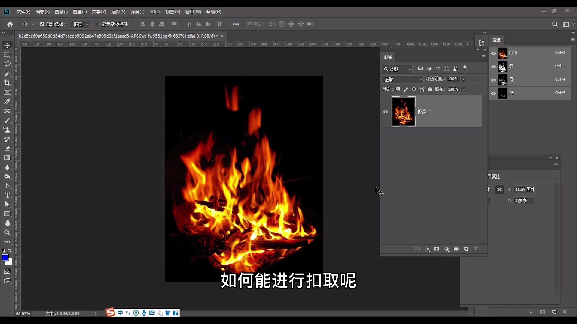 秒懂课堂【PS教学】:使用PS抠取火焰图