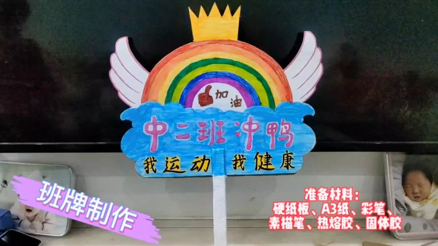 #亲子手工 #废物利用变废为宝 #运动会班牌制作