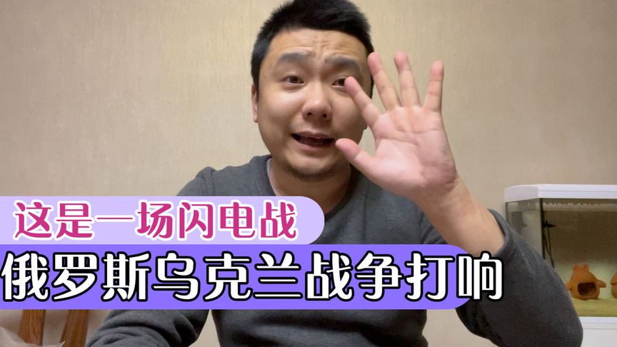 俄罗斯乌克兰战争打响 这会是一场短暂的闪电战 军事实力相差明显