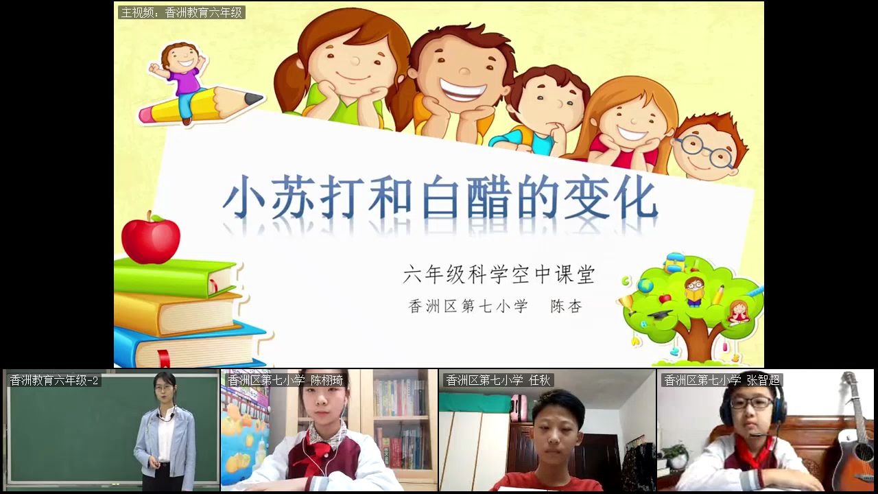 3.31人教版小学六年级- 科学:《小苏打和白醋的变化》