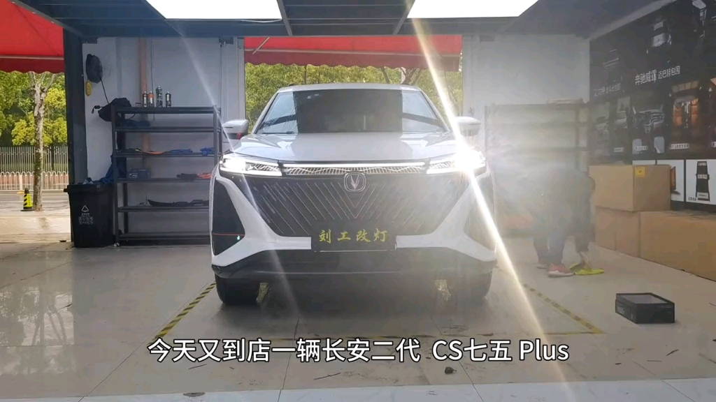 长安二代CS75PLUS升级两套激光模组,四近四远