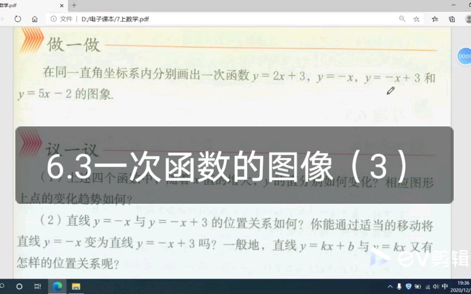 鲁教版初中数学七年级上册第六章6.3一次函数的图像(3)