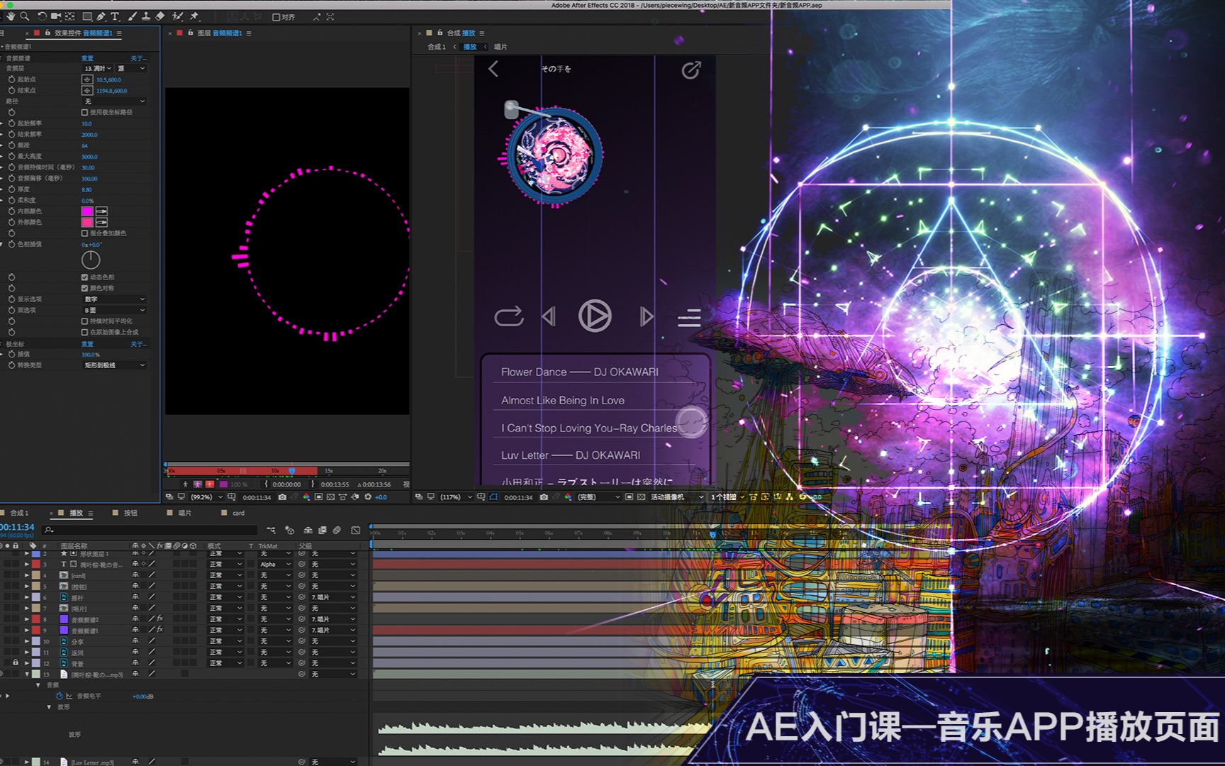 AE入门课-音乐APP播放页面3
