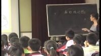 小学数学课《扇形统计图》【王晓萍】(南宁市2011年信息技术与小学...