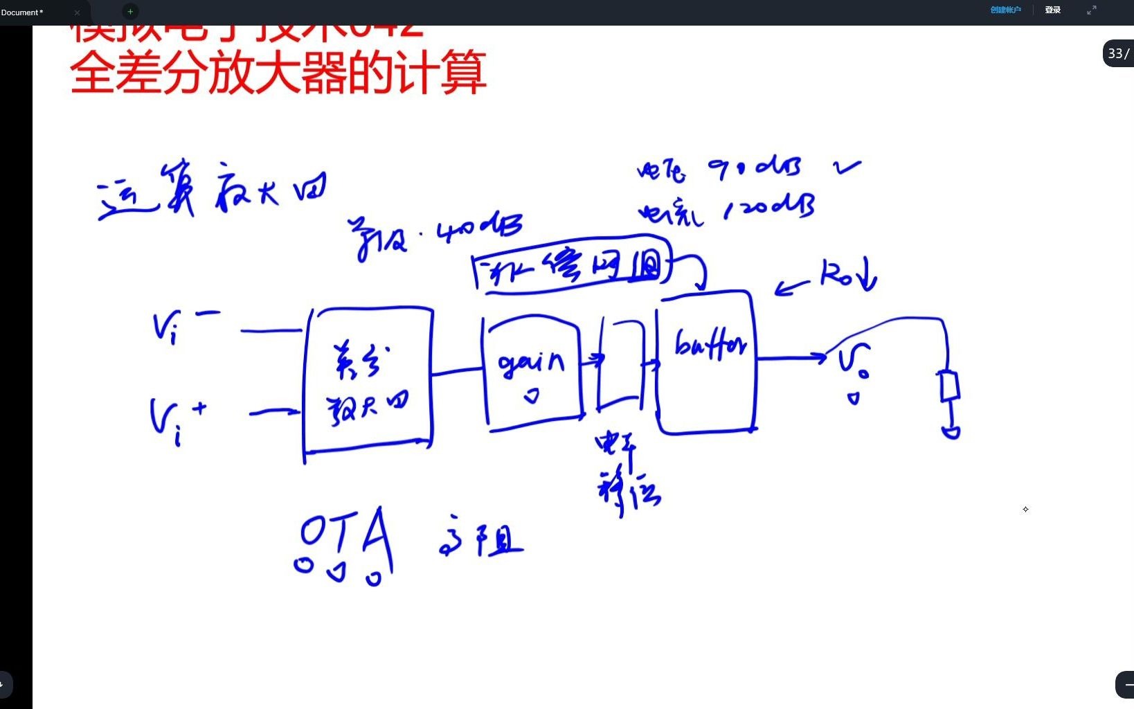 模拟电子技术042全差分放大器的计算
