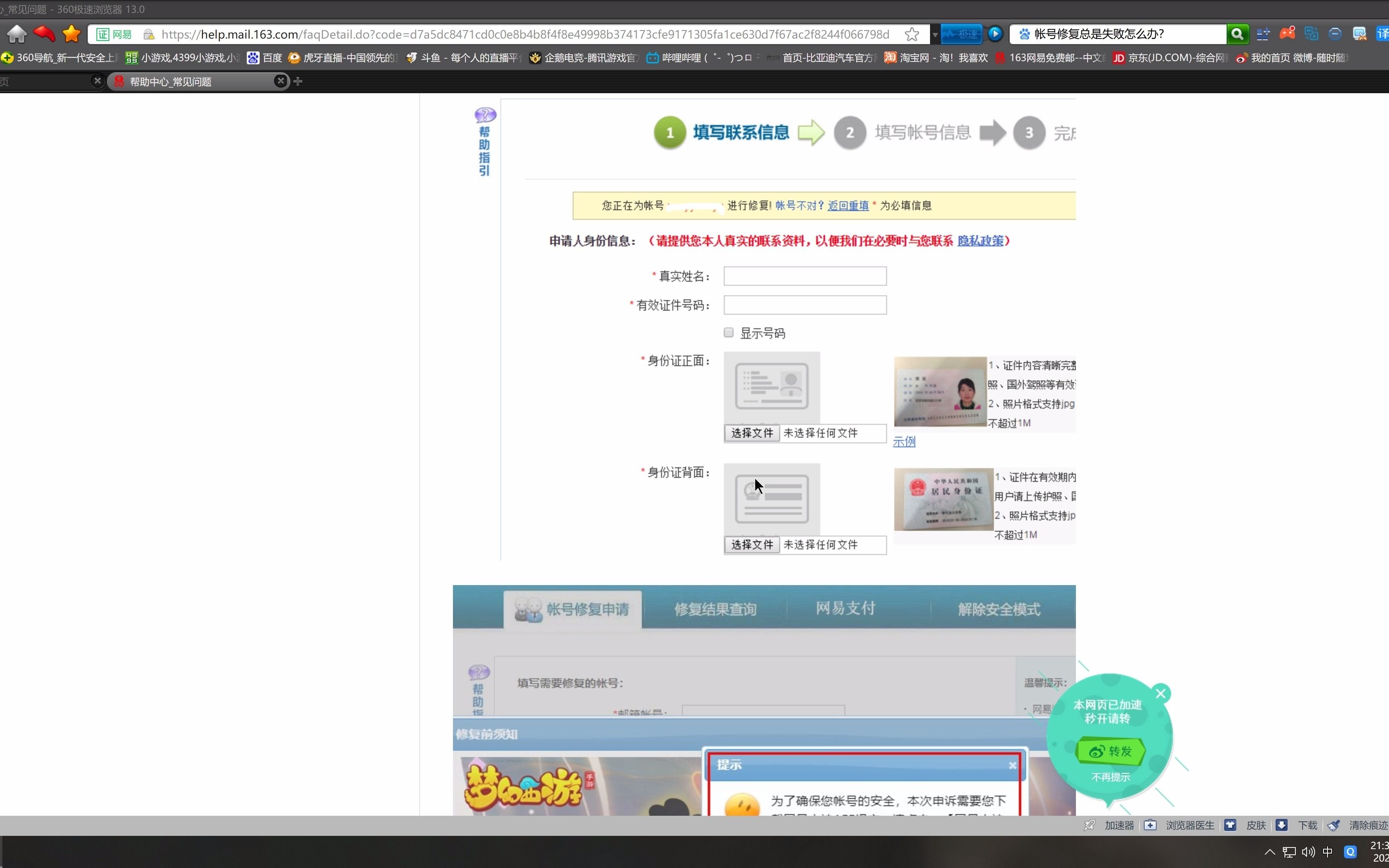 网易帐号修复指南