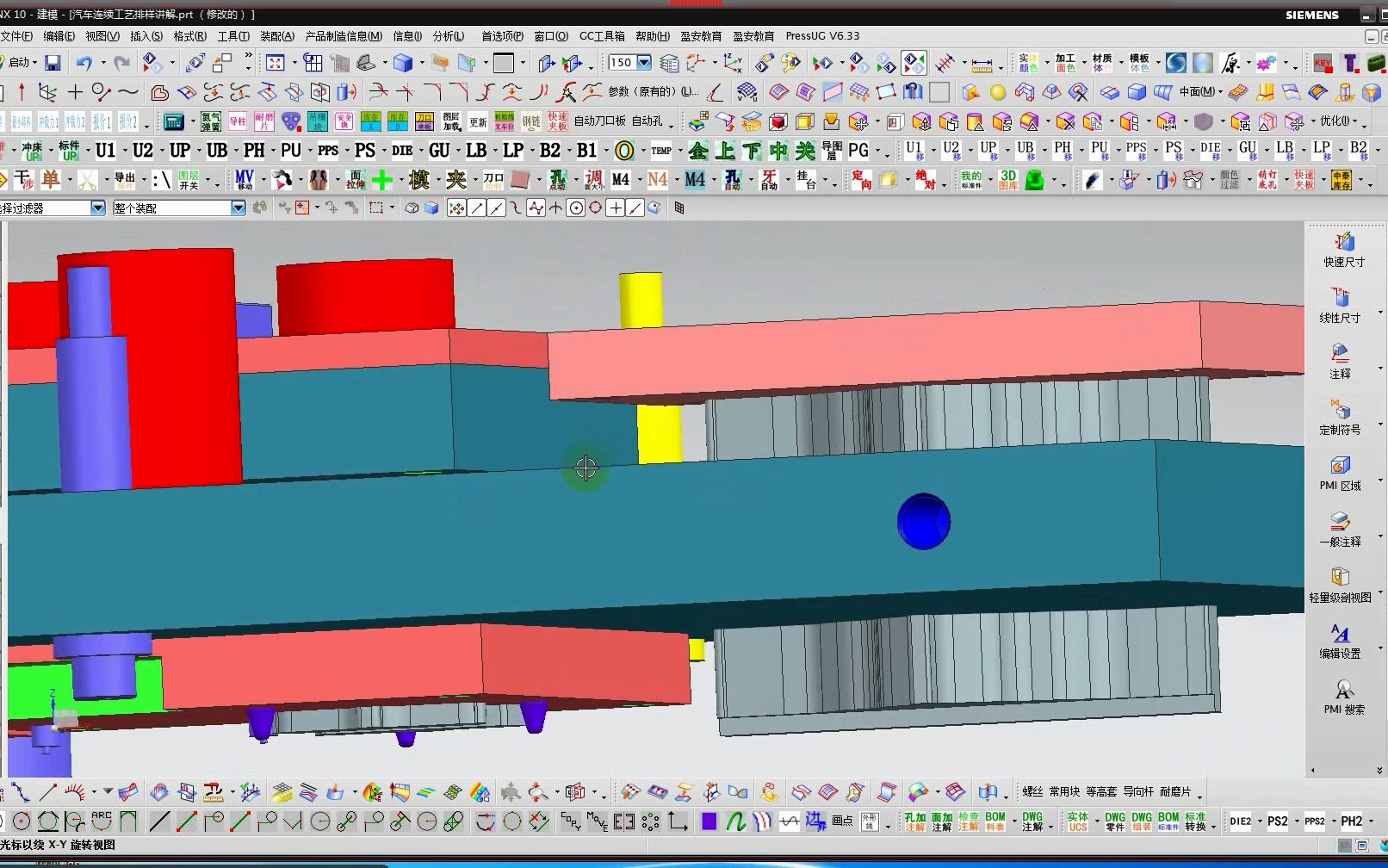 UG模具设计:汽车连续模具结构学习