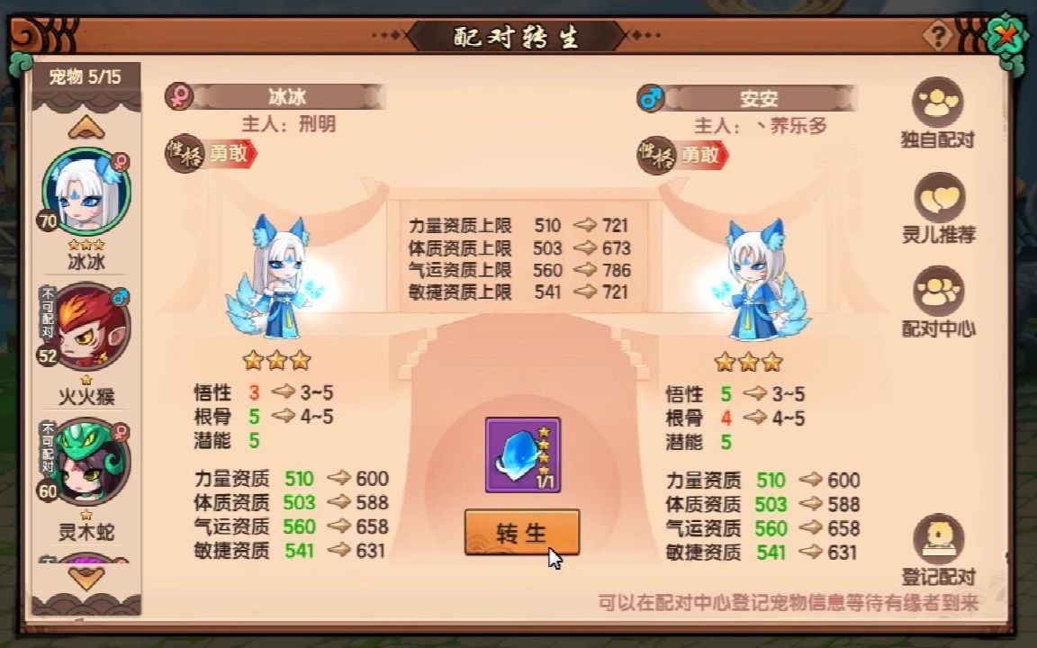 【造梦无双】宠物配对转生过程记录(冰冰、皎月兔)