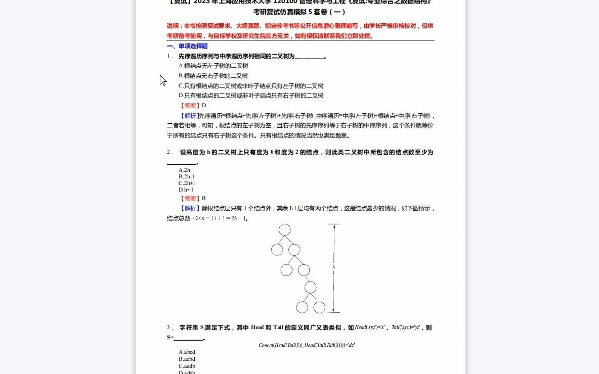 ...年上海应用技术大学120100管理科学与工程《复试专业综合之数据...