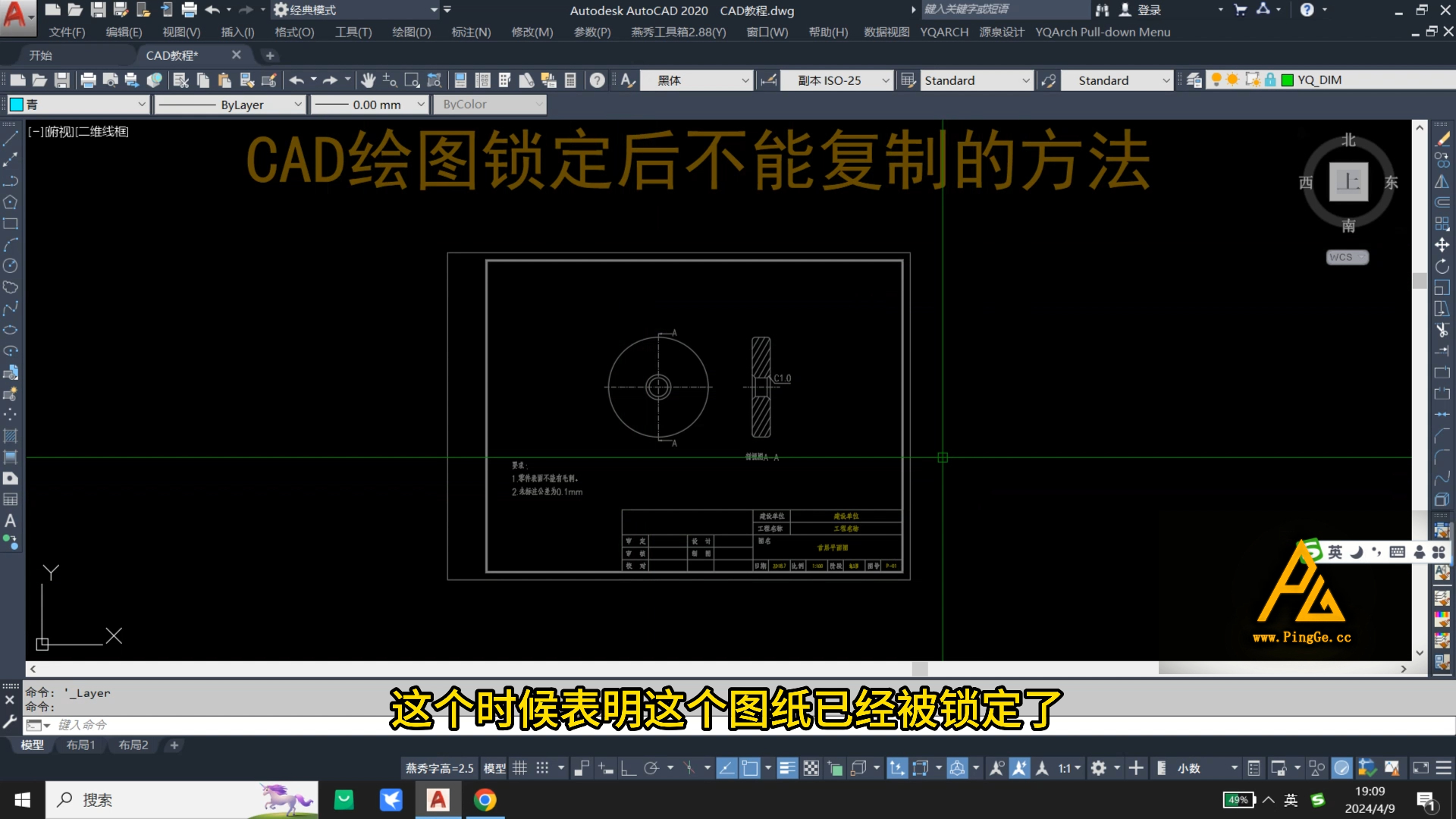 CAD绘图锁定后不能复制的方法