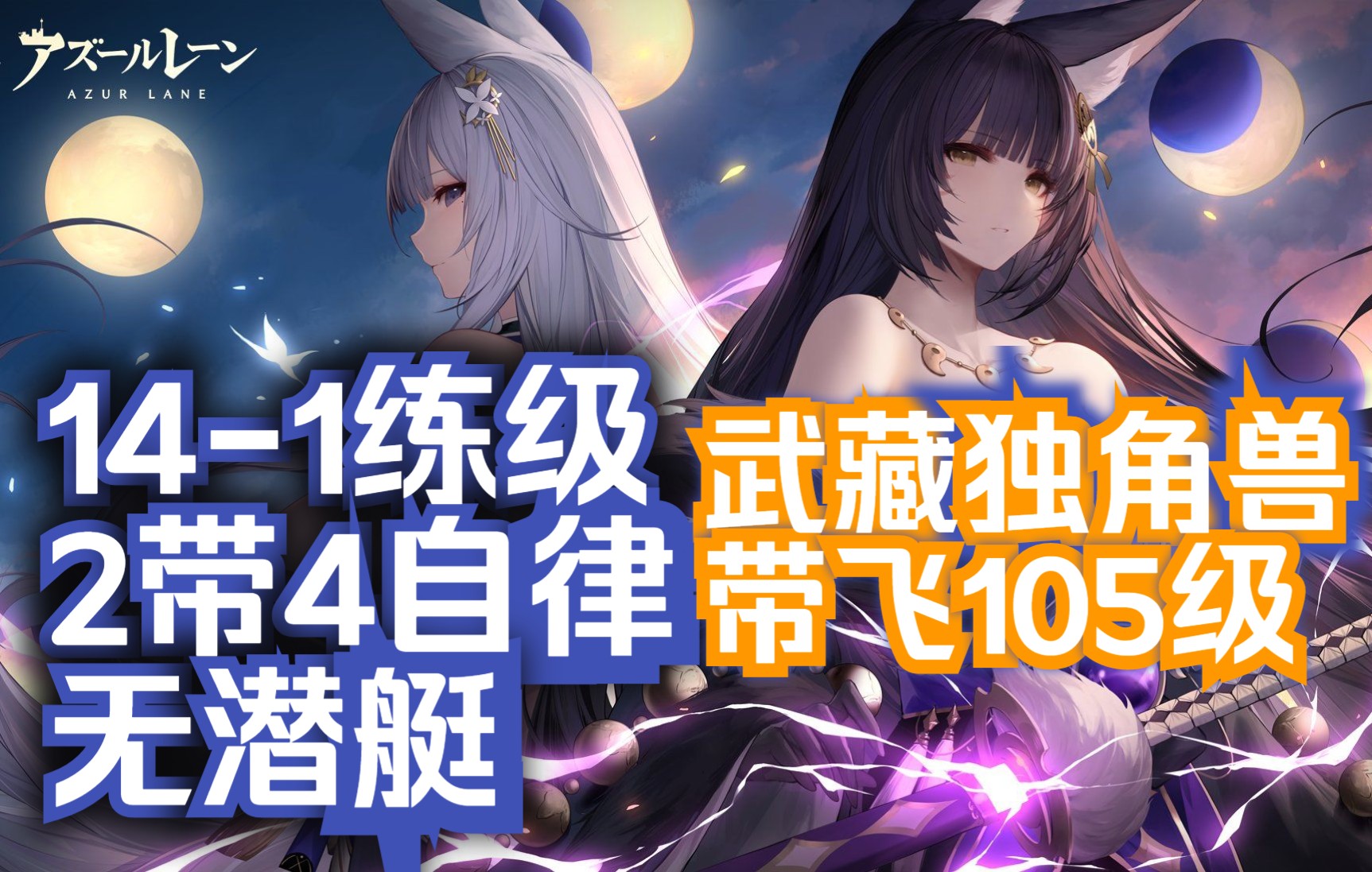 14-1道中2带4刷心智练级答案,武藏独角兽组合带飞!105级就可以14图...