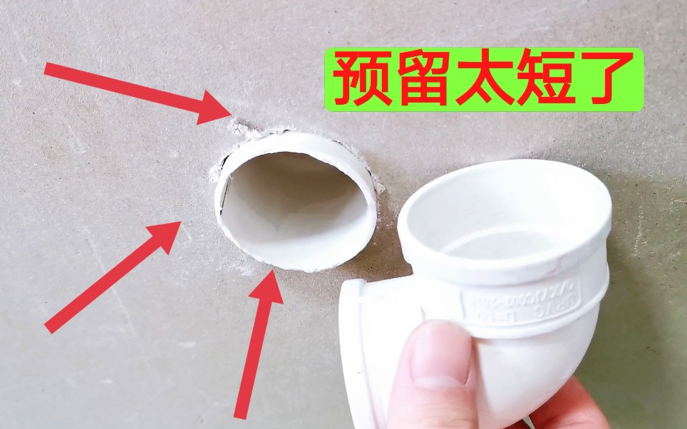 PVC下水管预留太短,连不上弯头怎么办?教你个好方法,轻松补救