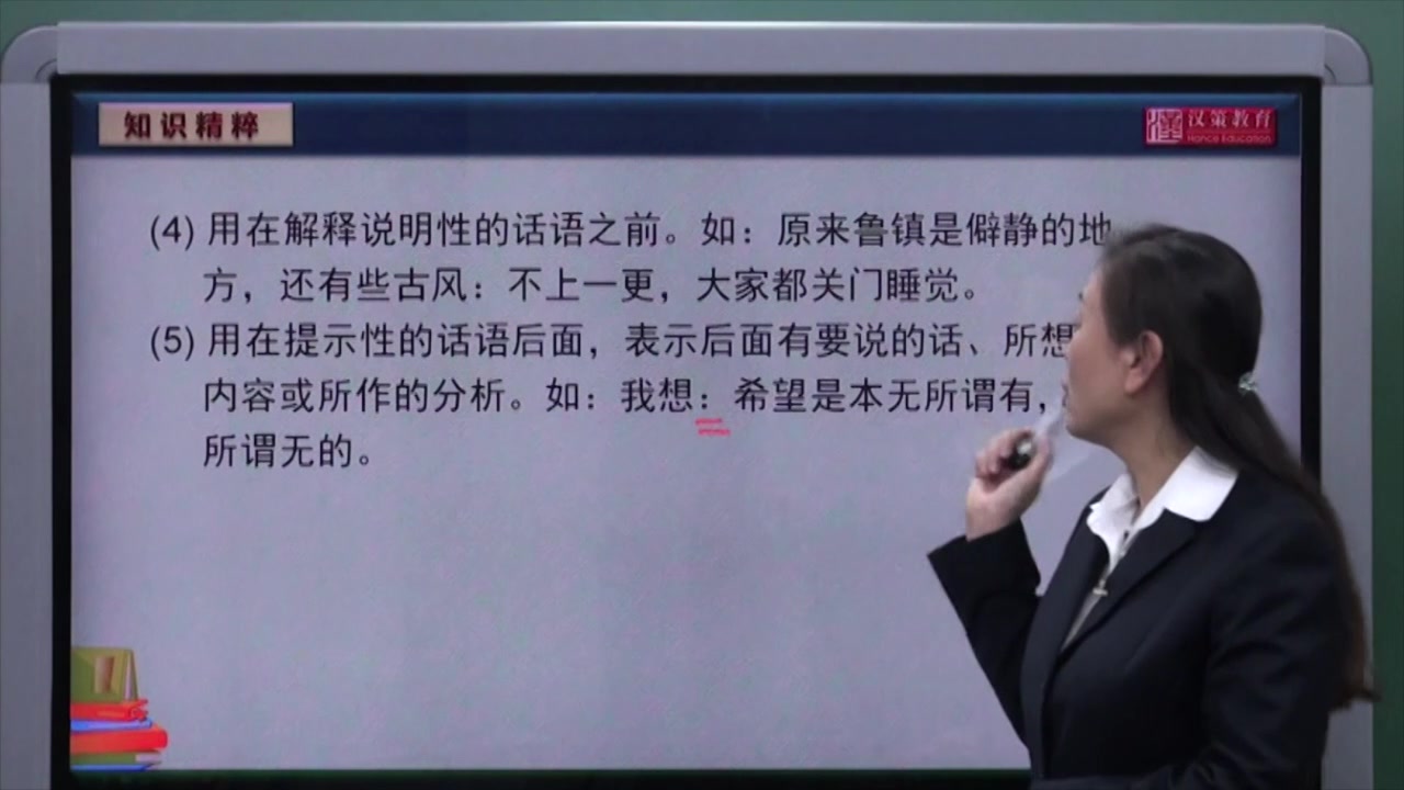 初中语文总复习第1单元第4节知识点7冒号