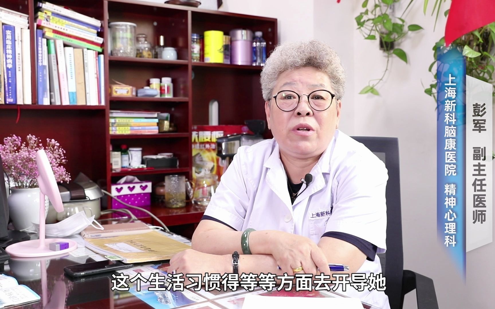 上海市哪里看心里咨询比较好?上海新科脑康医院精神科彭军主任讲当...
