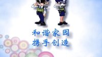 流动人口管理创新宣传片