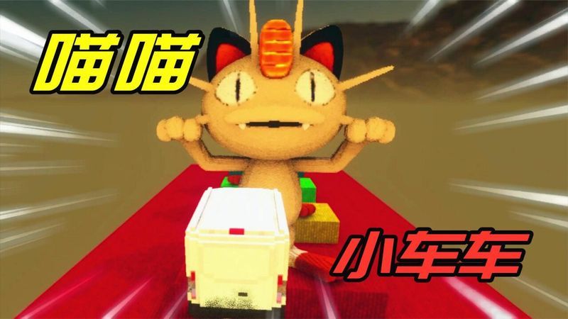 拆迁模拟器:摧毁巨型喵喵,实在太解压了