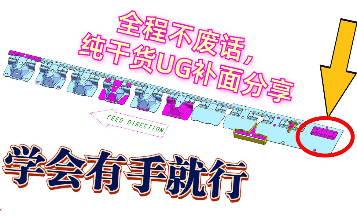 带你如何做“异型凸包”,UG曲面补面技巧分享