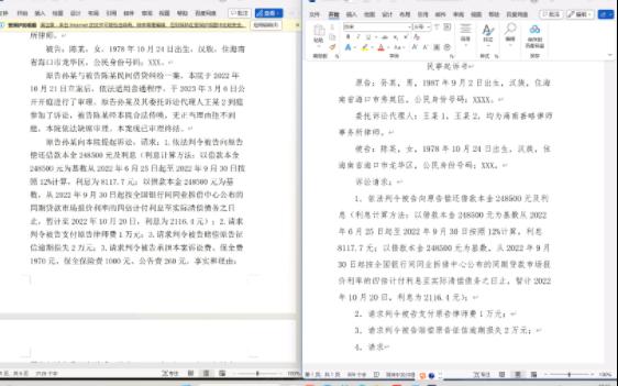 从判决书复原起诉书(无效民间借贷合同的起诉书)