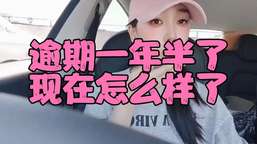 分享身边真实的案例,信用卡网贷逾期一年半了。#逾期