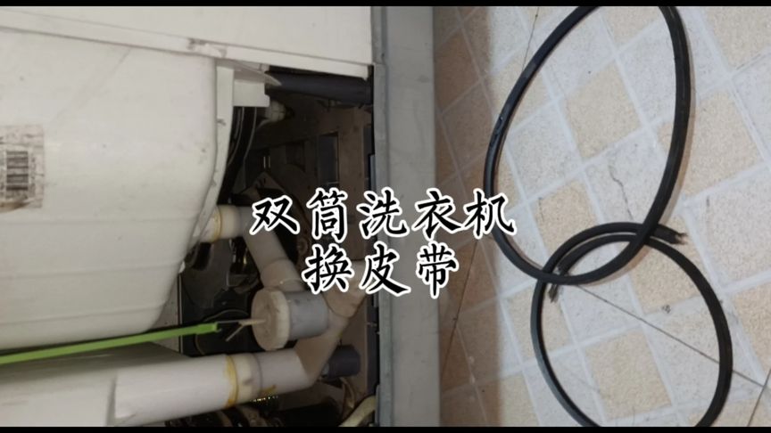 曲阜蒋哥维修洗衣机,半自动双筒洗衣机更换皮带,洗衣机清洗维修